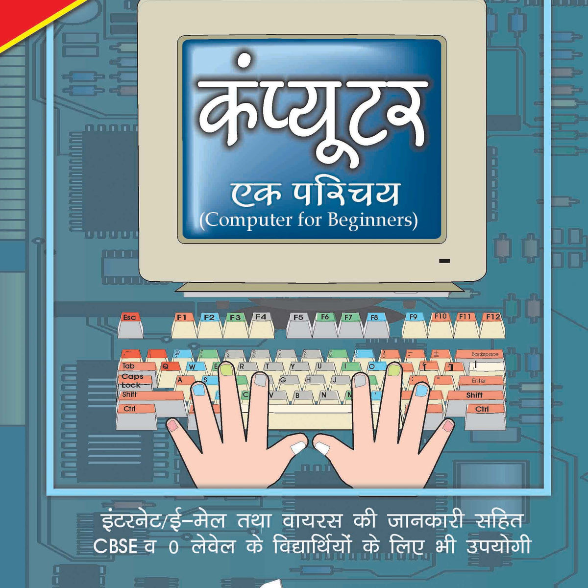 Computer Ek Parichay: Elementary introduction to working of computers, – Bookstaa.com