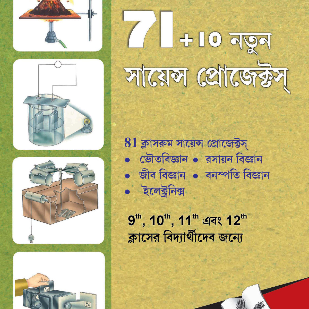 71+10 New Science Projects (Bangla) : Verify classroom knowledge with ...