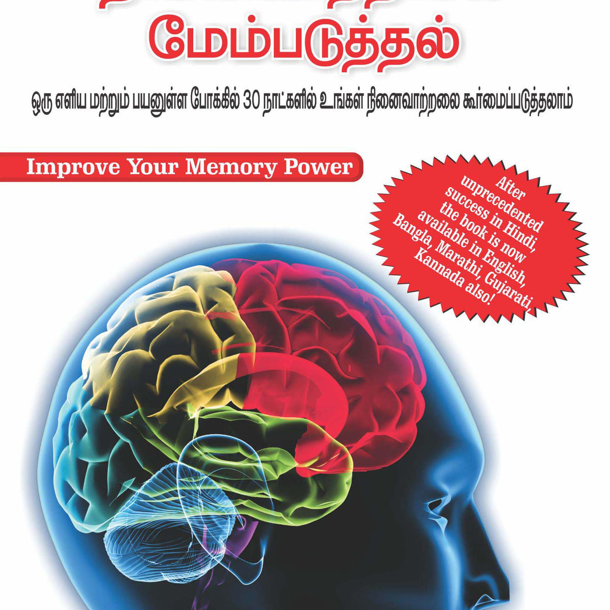 Improve Your Memory Power: Learn Techniques to Sharpen Your Memory in ... Improve Your Memory Power: Learn Techniques to Sharpen Your Memory in ...