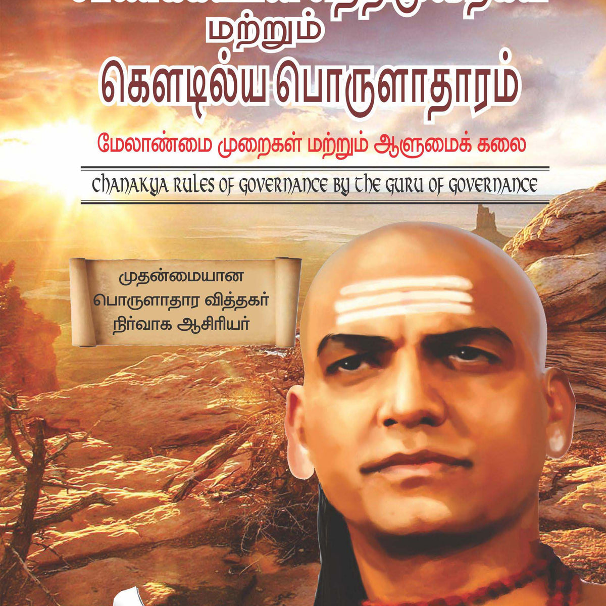 Chanakya Niti Evam Kautilya Arthashastra: Policies, Sutras & Economics ...