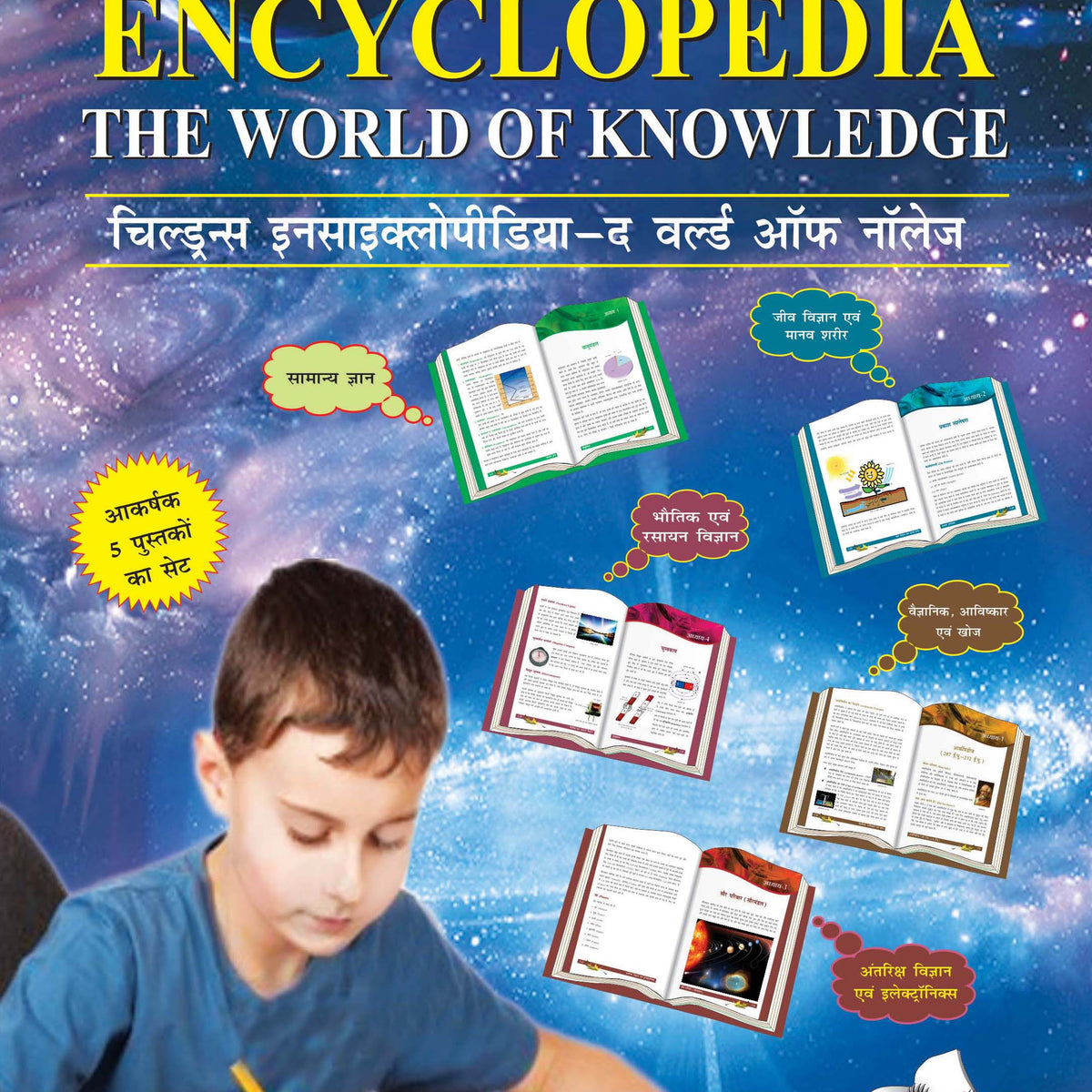 Children's Encyclopedia Box Set of 5 Books: Familiarising Children wit ...