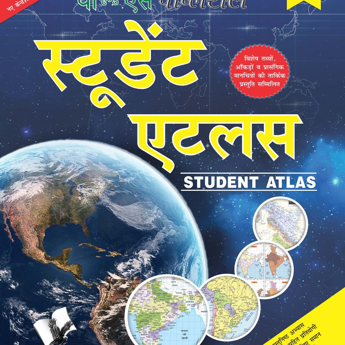 Student Atlas: School Atlas For All Classes – Bookstaa.com