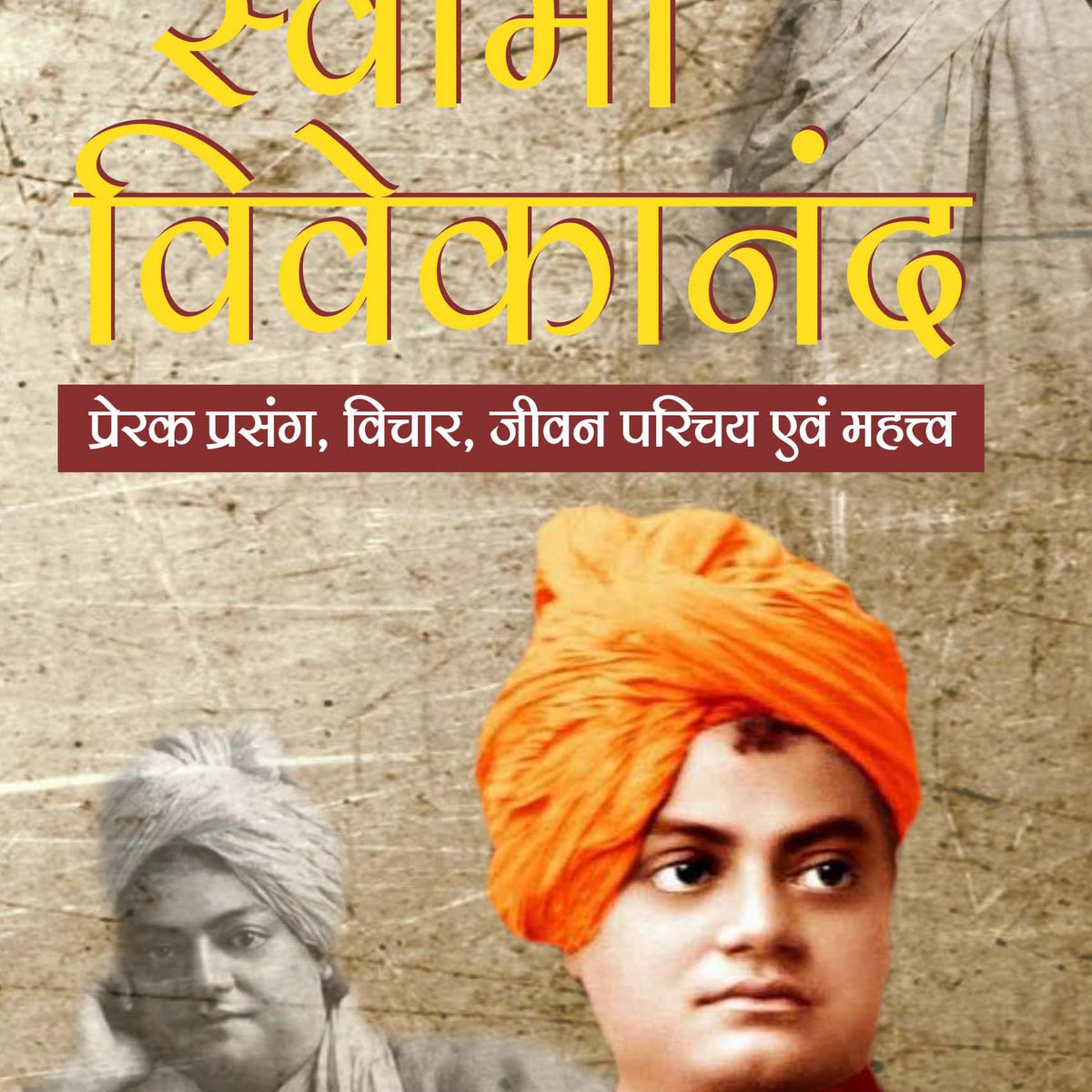 Swami Vivekanand : Prerak Prasang, Vichaar, Viwan Parichay Evam Mahatt ...